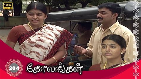 Kolangal Serial கோலங்கள் சீரியல் Episode 204 Feb 08 2025 Youtube
