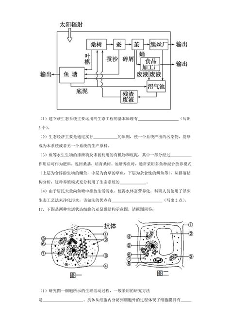 群落和非生物环境组成生态系统 作业有答案 世纪教育网 二一教育