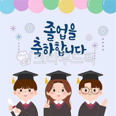 졸업이미지 학사모이미지 졸업프레임 졸업배경이미지 졸업배경 사진이미지일러스트캘리그라피 디자인그리고작가