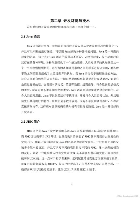 基于springboot的论坛系统设计与实现11678 Csdn博客 基于springboot的论坛系统设计与实现11678 Csdn博客