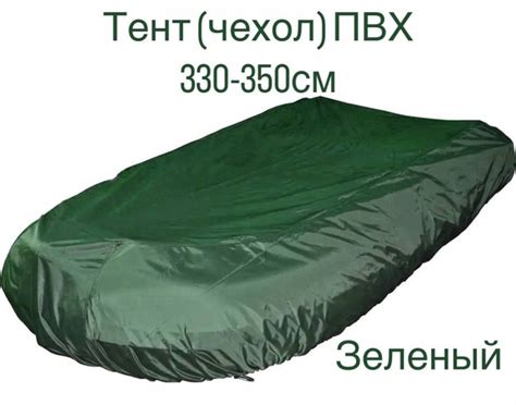 Чехол для лодки GLASH Тент на лодку ПВХ 330-350 - купить по низким ...