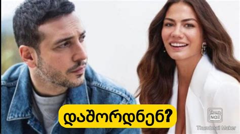 დემეთ ოზდემირი და ოზგუჰან ქოჩი დაშორდა გაიგეთ მეტი მათ შესახებ Youtube