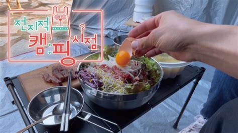 1인칭시점캠핑｜평창 바위공원｜무료캠핑장｜홍천한우사랑말식당 Youtube