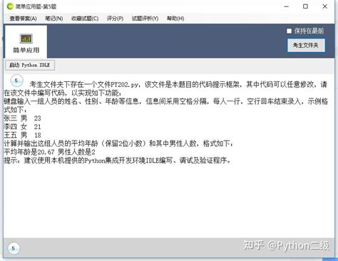 Python二级考试第5题 知乎