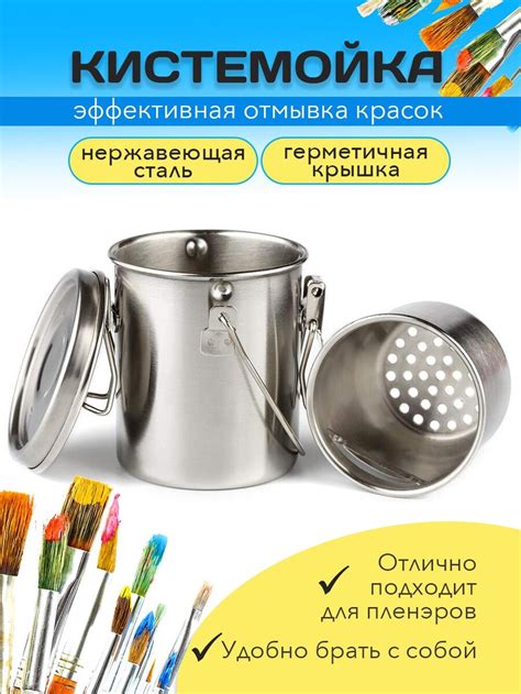 Кистемойка для художников — купить по низкой цене на Яндекс Маркете