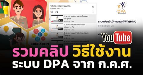 รวมคลิป วิธีการใช้งานระบบ Dpa จาก ก ค ศ Rukkroo On Tumblr