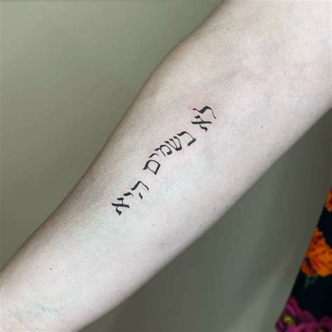 10 Hebrew Tattoo Ideas That Will Blow Your Mind