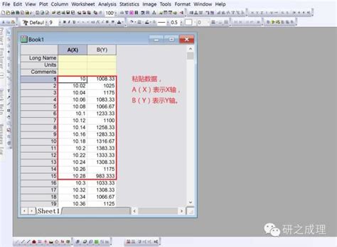 Origin入门教程一：数据导入 翰林国际教育