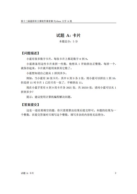 2021第12届蓝桥杯省赛python题目2021python省赛真题 大学组 Csdn博客