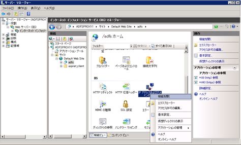 Ad Fs Proxyのアクセス制御 日々徒然