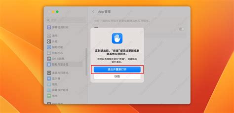Macos系统给终端工具开启开启权限 苹果系统之家