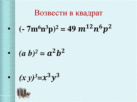 Формулы сокращённого умножения презентация онлайн