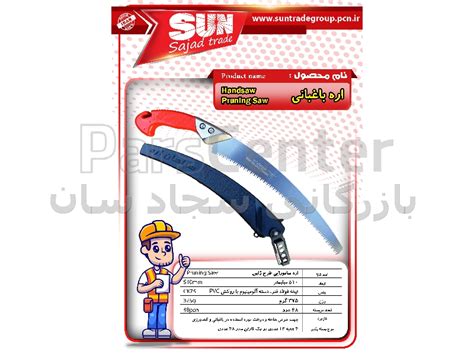 اره باغبانی سامورایی محصولات اره در پارس سنتر