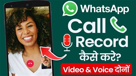 Whatsapp Video Call Record Kaise Kare How To Record Video Call On