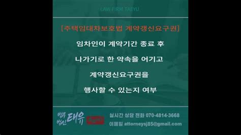 임차인이 나가기로 한 약속을 어기고 계약갱신요구권을 행사할 수 있을까 네이버 블로그
