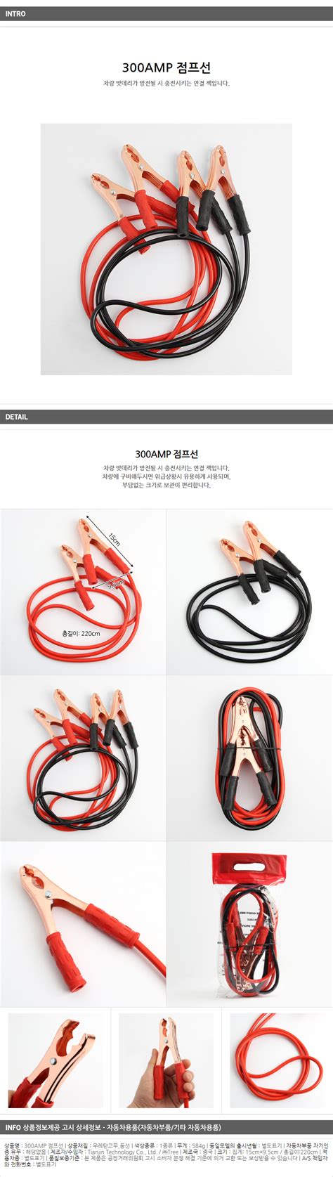 300amp 점프선 차량 배터리 충전연결잭 셀러즈 셀러즈