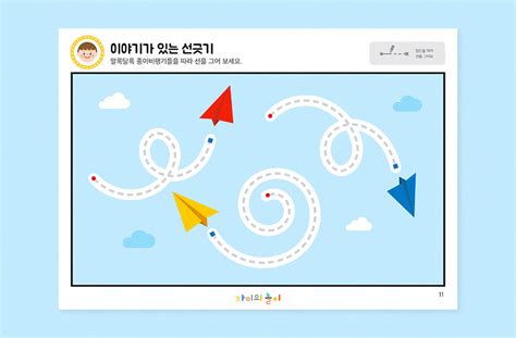 차이야 놀자 이야기가 있는 선긋기 차이의 놀이