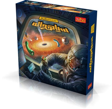 اسباب بازی فقط توی توی Toy Toy بازی فکری و گروهی سیاه چاله