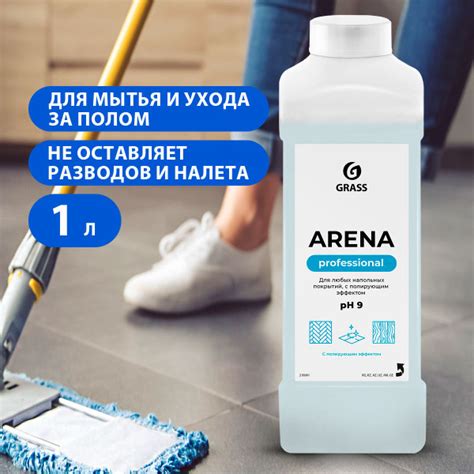 GRASS/ Средство для мытья пола ARENA, с полирующим эффектом ...