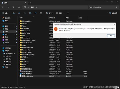 找不到文件c users 16982 documents 新建文本文档 txt。 找不到文件 新建文本文件夹 csdn博客