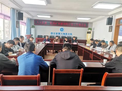 新闻中心四川省第六地质大队