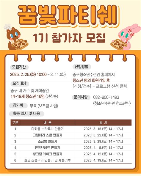 인천중구청소년수련관 청소년운영위원회 2월 소식지 청운위 위원들은 2월부터 바쁜 활동을 진행했습니다 4기 신규위원 면접과 발대식 오리엔테이션까지 4기 신규위원 9