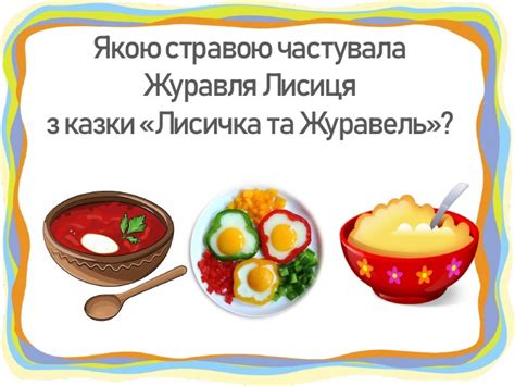 Позакласне читання 2 клас Складаємо казку