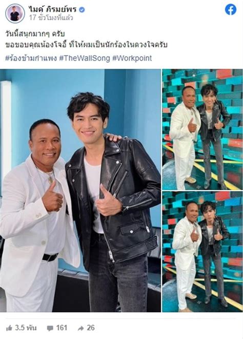 แฟนๆ อิ่มใจ ไมค์ ภิรมย์พร เผยรูปหลังถ่าย ร้องข้ามกำแพง กับ โจอี้ พร้อมความในใจ Sanook Music