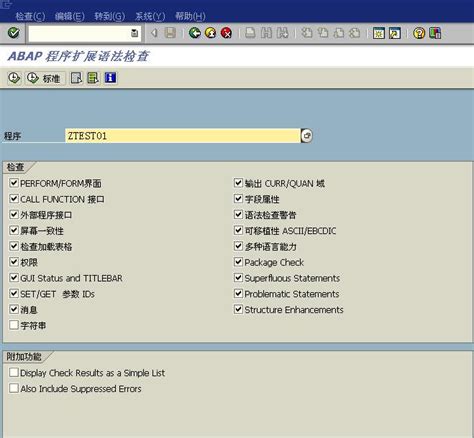 Abap 使用slin事务码进行abap程序扩展语法检查,提高程序开发的质量 Csdn博客 Abap 使用slin事务码进行abap程序扩展语法检查,提高程序开发的质量 Csdn博客