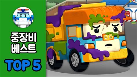폴리 중장비 베스트 Top5 폴리 차트쇼 폴리 랭킹쇼 로보카폴리 키글 랭킹쇼 키글 차트쇼 Youtube