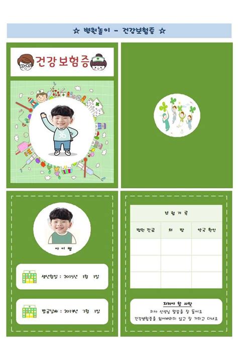 병원놀이 건강보험증 처방전 유치원 유치원 아이디어 어린이집 만들기