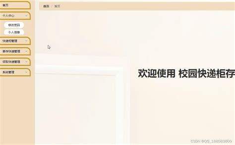 flask django快递柜存取件管理系统python vue flask洗衣柜 csdn博客