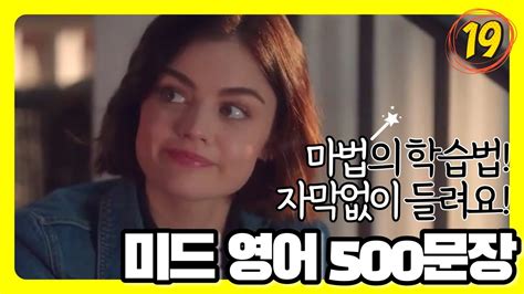 영어 외우지 말고 듣기만 하세요 미드 영어 500문장 듣기 미드 넷플릭스 자막 없이 보기 자동 반복학습 361~380번 Youtube