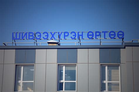 ХАНГИ ГАШУУНСУХАЙТ ШИВЭЭХҮРЭНГИЙН БООМТУУДЫН НӨХЦӨЛ БАЙДАЛТАЙ ТАНИЛЦЛАА Уул уурхайн