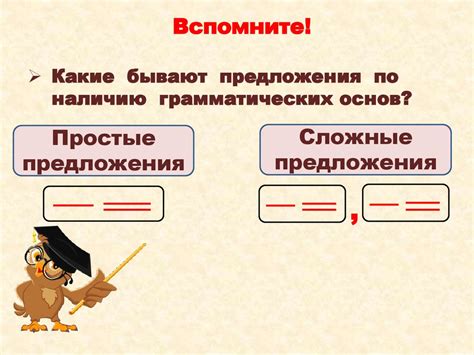 Простые и сложные предложения Урок русского языка для учащихся 4 А класса презентация онлайн