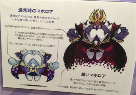 Magolor Concept Art 2 Kirby Know Your Meme