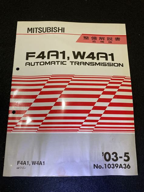 yahoo オークション 2211 三菱 f4a1 w4a1 automatic transmission