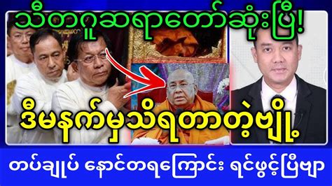 ဒီဇင်ဘာ ၁၂ ရက် အရေးပေါ်သတင်း Youtube