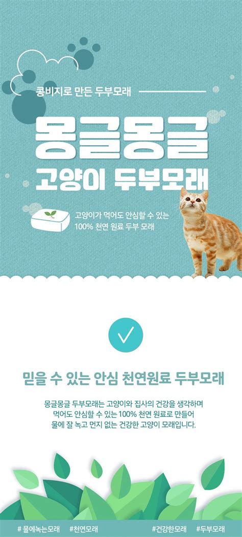 쿠팡 몽글몽글 응고형 고양이 두부모래 녹차 웹디자인 고양이 모래 배너