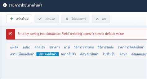 สอบถามการเพิ่มไม่ได้ประเภทสินค้า เว็บบอร์ด Php เว็บส่งเสริมการเรียน