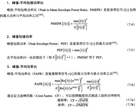 第9章：ofdm 减小paprofdm Papr Csdn博客