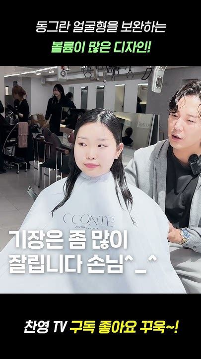 헤어컨설팅 동그란얼굴형 보완 머리볼륨컷 Youtube