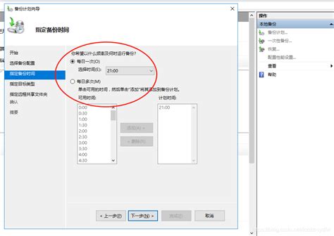 Windows Server 2016 Install Windows Server Backup 安装及初步使用实操流程windows