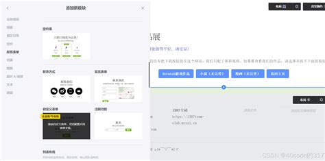 推荐一个极好的建网站的网站，零基础也能建站，而且免费！ 类似上线了的建站网站 csdn博客