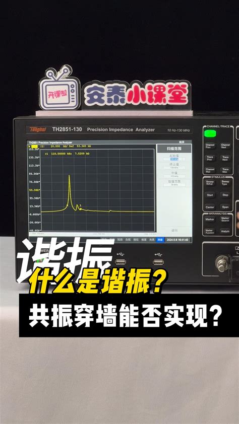 3分钟带你深度理解 什么是谐振？共振真的能穿墙吗？ 电子发烧友网
