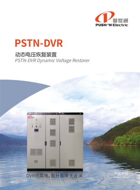 dynamic voltage restorer dvr
