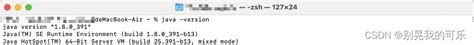 2025年最新macbook苹果电脑安装jdk8、jdk11、jdk17、jdk22教程，配置环境变量 快速切换jdk版本mac安装