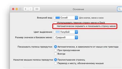 Как автоматически скрывать системную строку меню на Mac Macos Яблык инструкции и обзоры