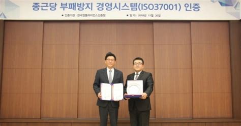 종근당 부패방지경영 국제표준 인증 획득