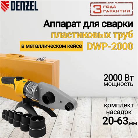 Аппарат для сварки пластиковых труб DWP-2000, Х-Pro, 2000 Вт, 300 град ...